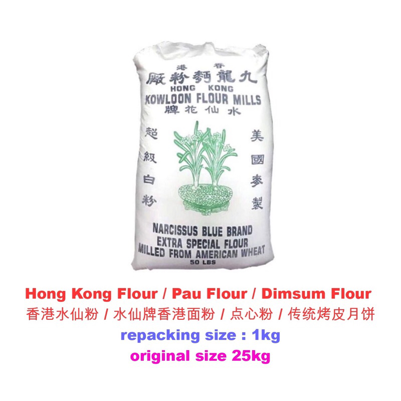 Flour/Pau Flour/Dimsum Flour Hong Kong Narcissus Powder/Narcissus Brand ...