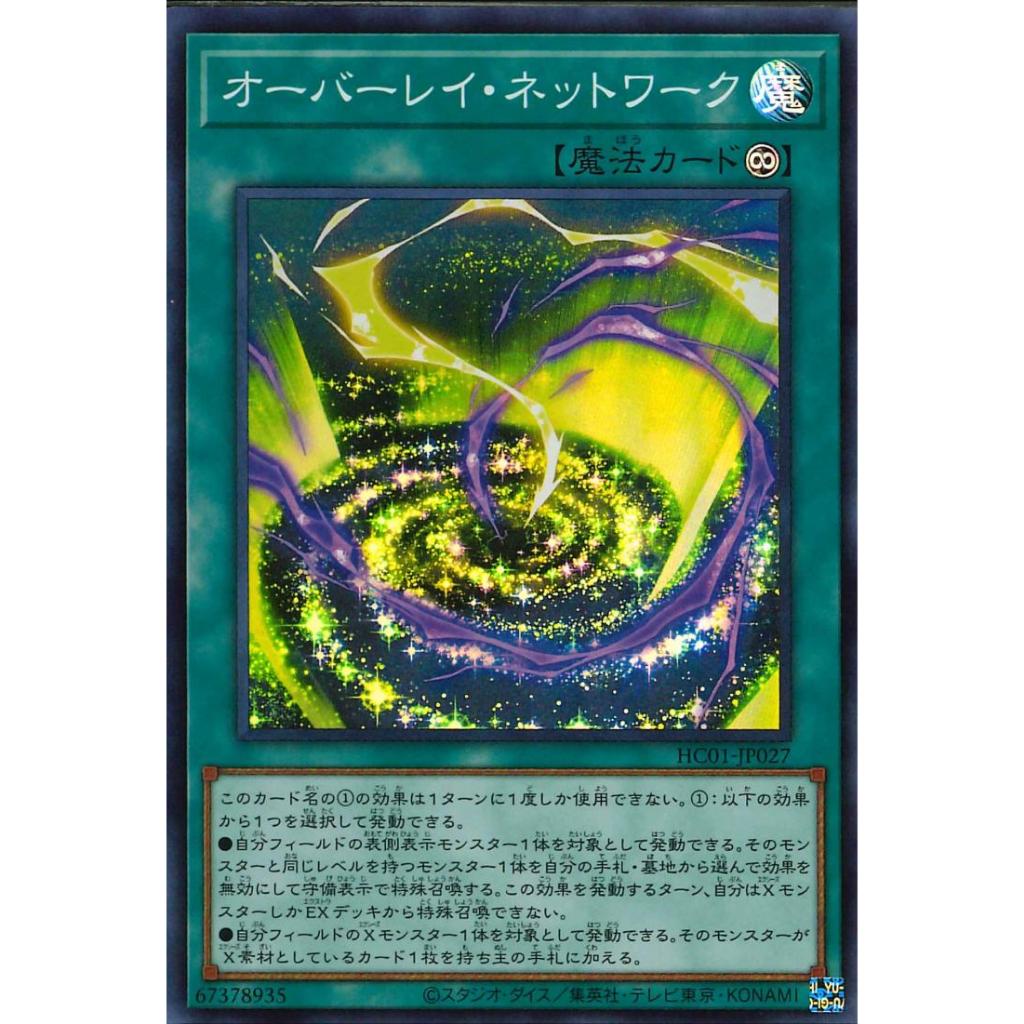 Yu-Gi-Oh HC01-JP027 SR Yu-Gi-Oh Overlay Network | Shopee Singapore