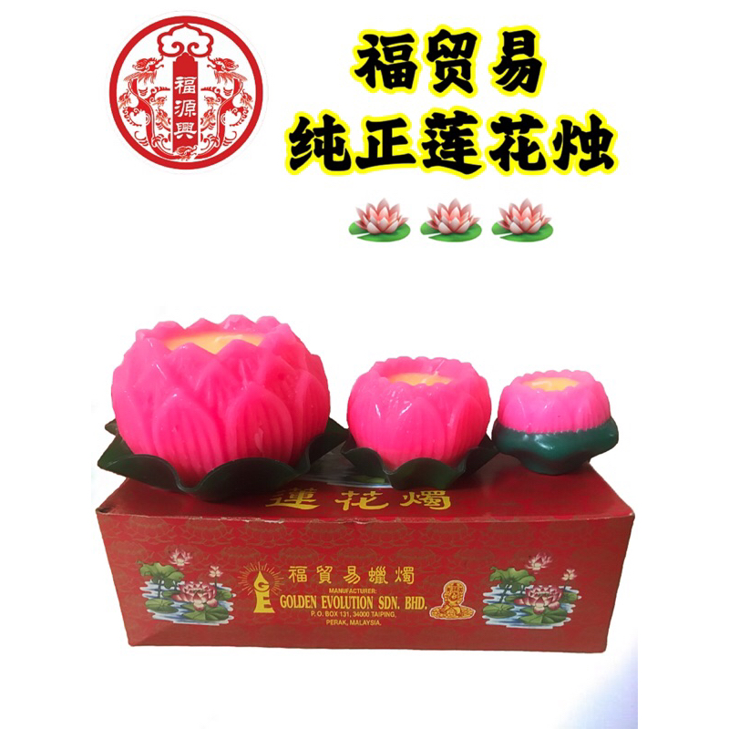 [Fu Trading Pure Lotus Candle] (Box) High-Grade Candle Small (6 Pieces ...