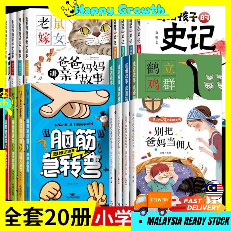 All 20 Volumes Elementary School Students Extracurricular Reading Story ...