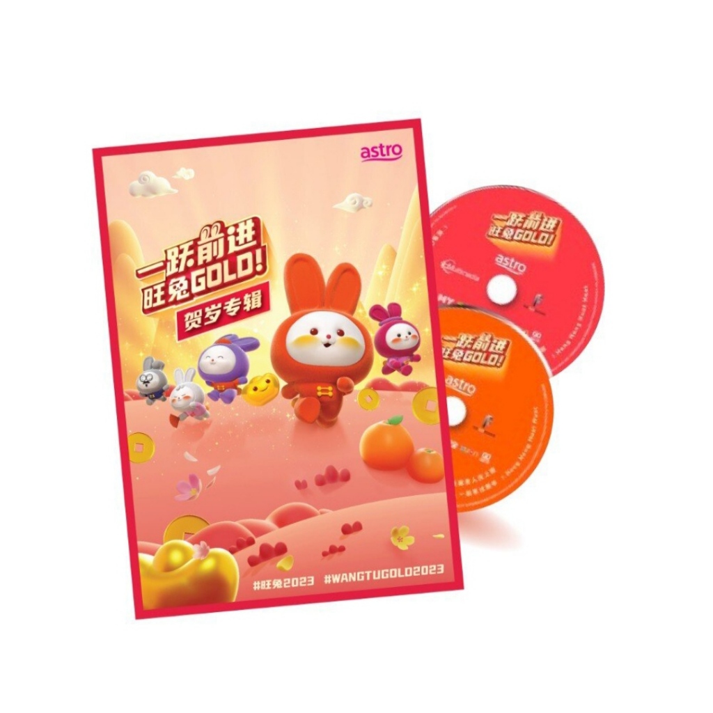 B. ASTRO CNY 2023 WANG TU GOLD ALBUM CD + DVD 贺岁专辑 OR USB PENDRIVE 16 ...