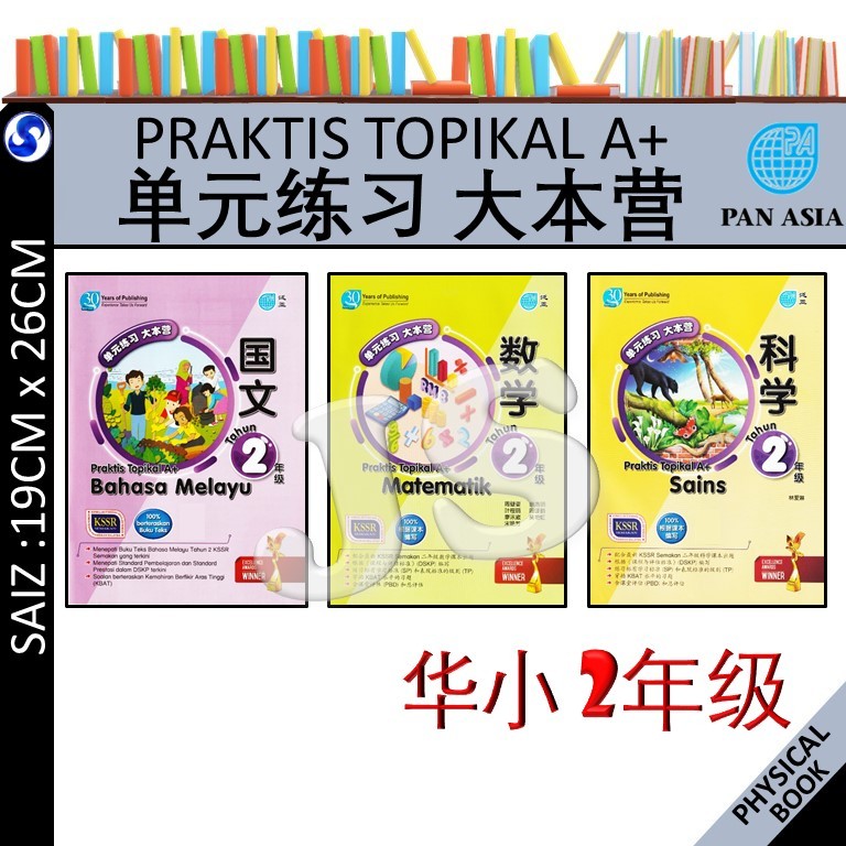 Unit Practice Base Camp Grade 2 PRAKTIS TOPIKAL A+TAHUN 2 KSSR SEMAKAN Chinese | Mathematics ...