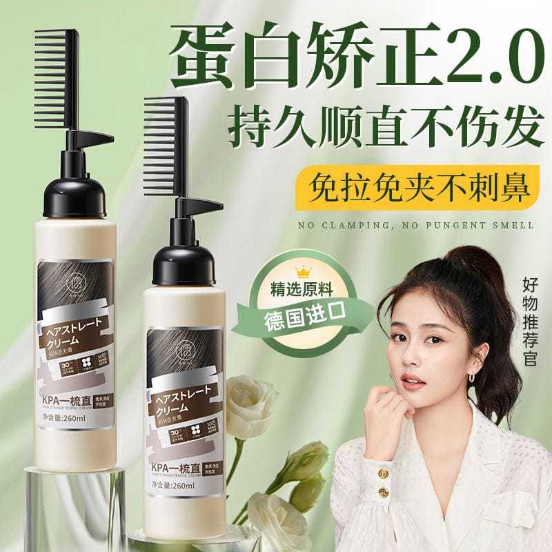 260ml 一梳直 Hair straightener cream krim lurus rambut hair keratin ...