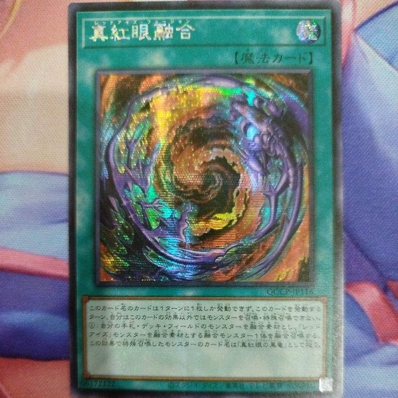 YUGIOH QCCP-JP116 Red-Eyes Fusion (SR/SER) | Shopee Singapore