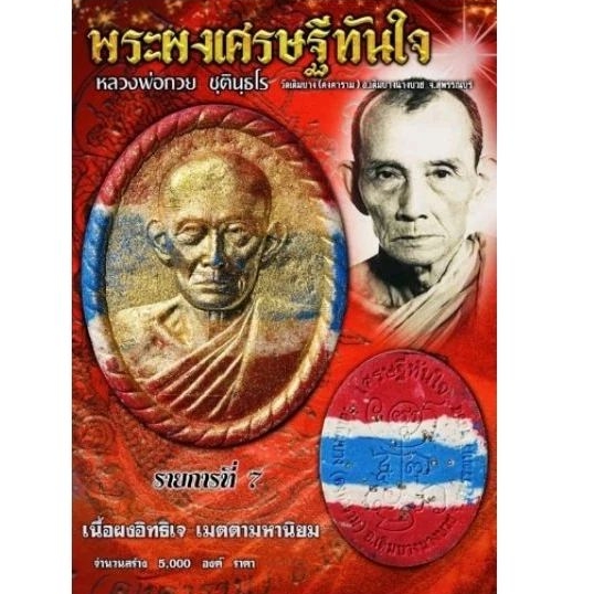 泰国 佛牌 Rian Lp KuayRoon Serari Tanjai 龙婆贵 | Shopee Singapore
