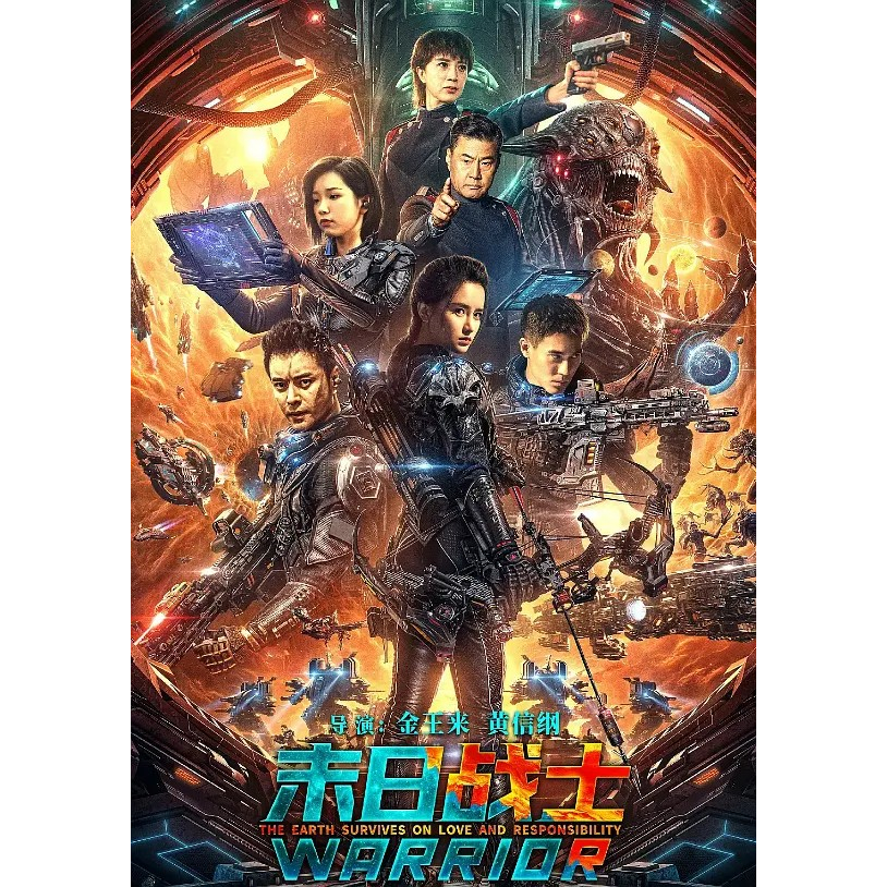 Doomsday Warriors 2024 Movie China Movie Film Nan Sheng Du Junze Xiao ...