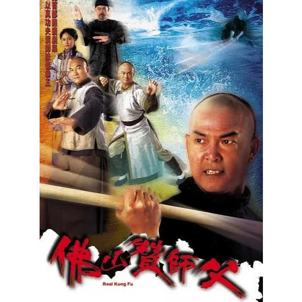 Master Foshan Zan 2005 Restoration Hong Kong Drama TVB Hong Kong ...
