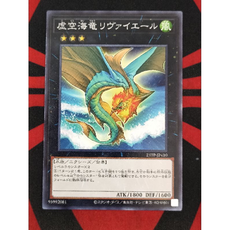 YUGIOH KONAMI 23TP-JP410 Leviair the Sea Dragon (Common) | Shopee Singapore