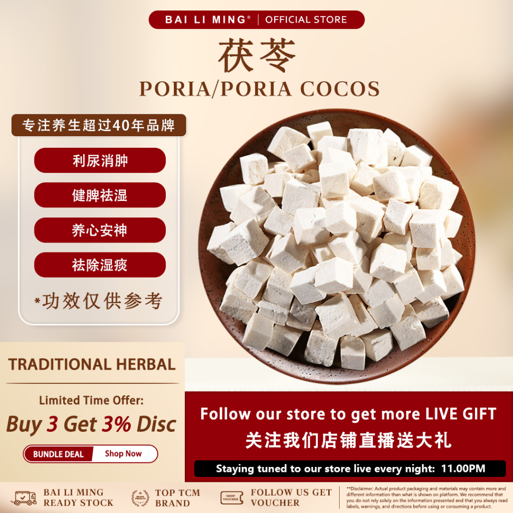 Blm HERBS Yunnan Premium Poria 100g Poria/Poria Cocos Remove Moisture ...