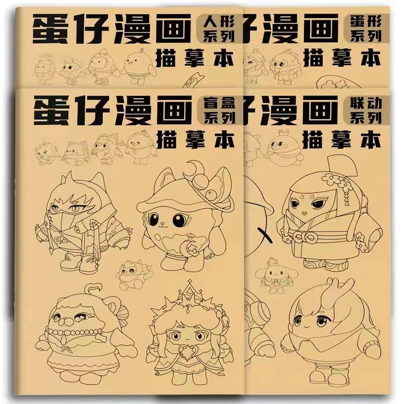 Art Drawing Book Eggy Party 蛋仔 Sketching Book Skill Practice Painting ...