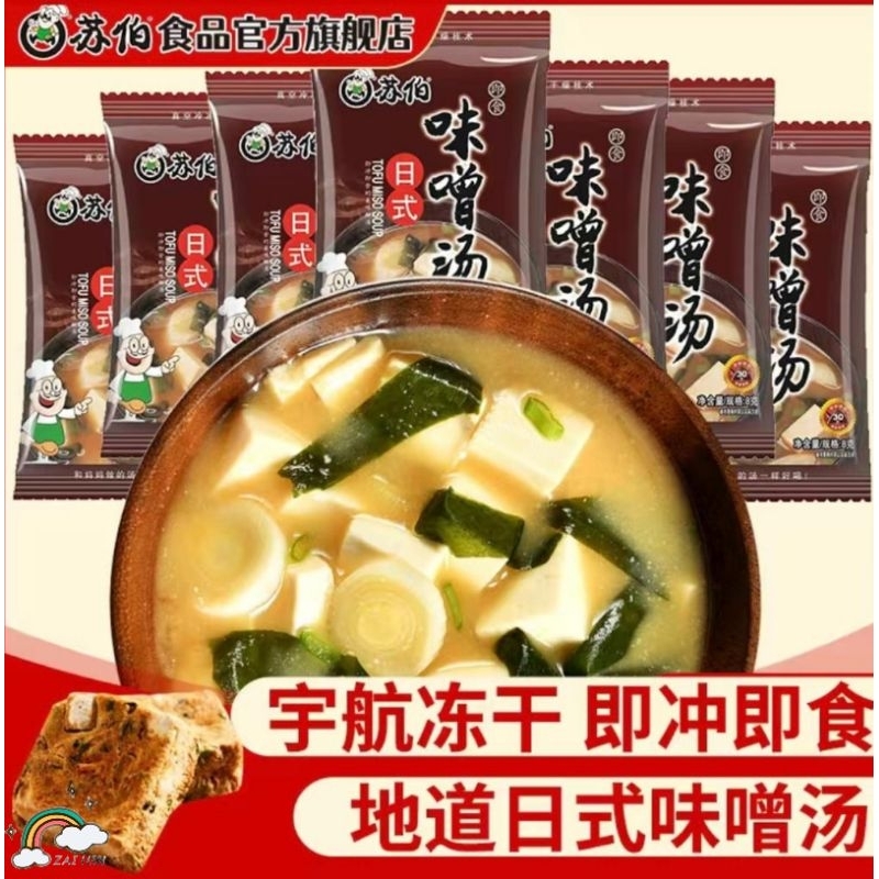Subo Japanese Miso Soup Tofu Miso Soup (8g) | Shopee Singapore