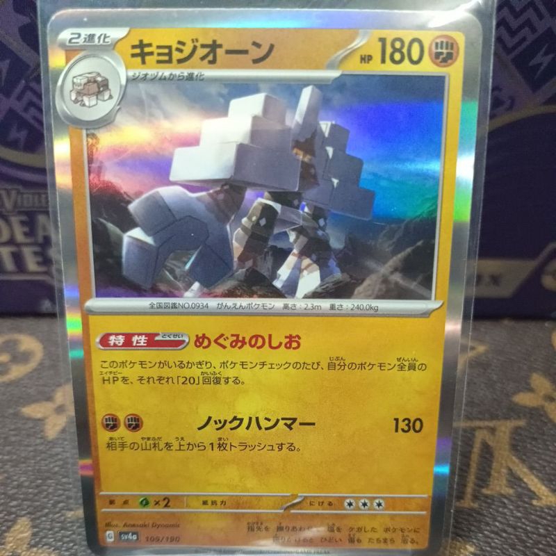 Garganacl - 109/190 Japan Pokemon TCG Card (Shiny Treasure ex) | Shopee ...