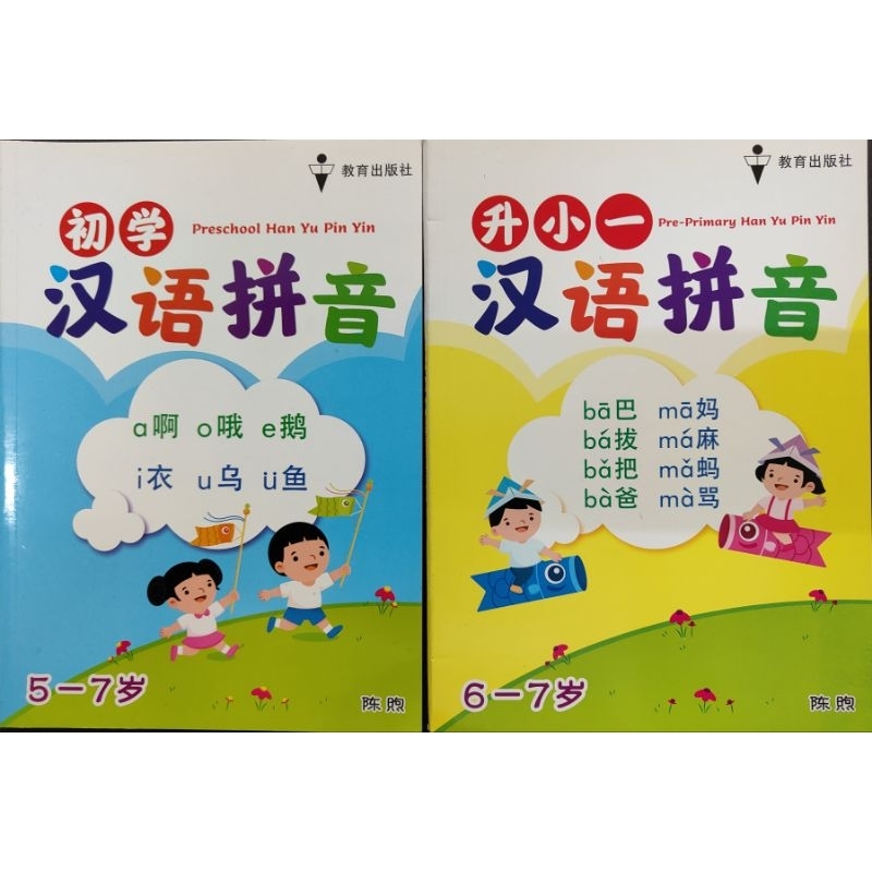 [EPH]Preschool / Pre-Primary Han Yu Pin Yin 初学/升小一汉语拼音 | Shopee Singapore