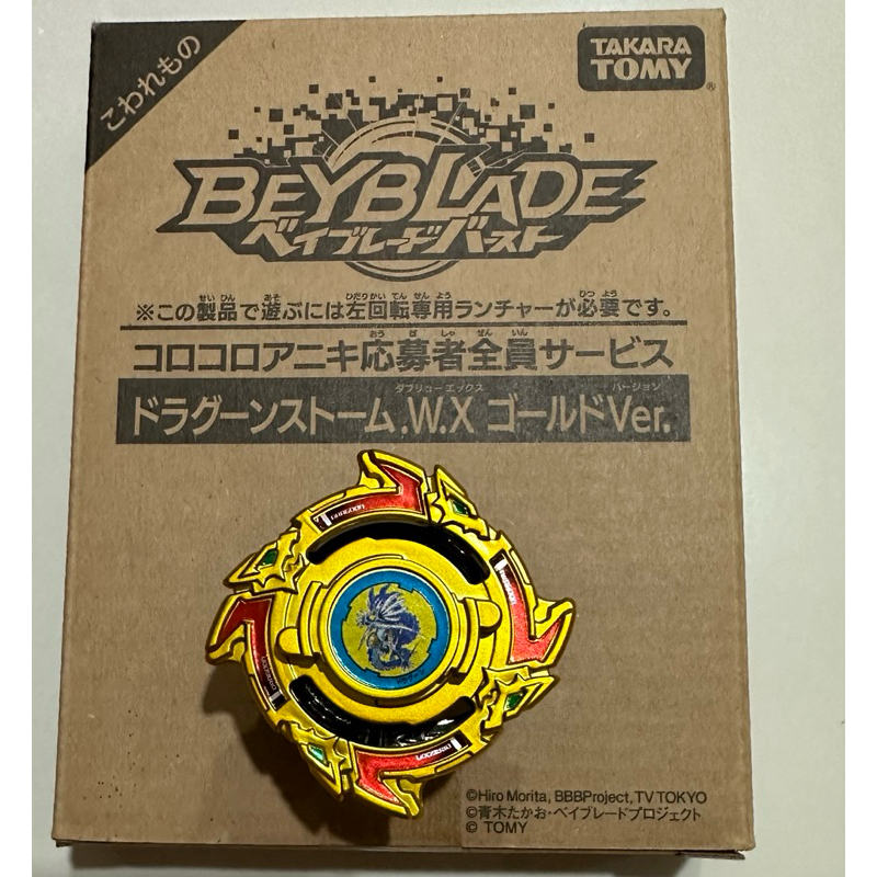 Beyblade Burst Dragoon S W. X (Storm Wing Xtreme) Gold Version Very ...