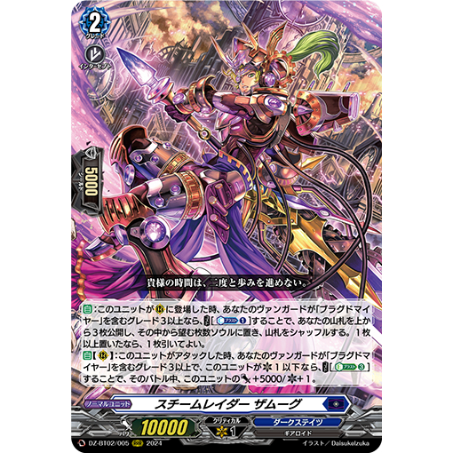 Cardfight Vanguard DZ-BT02/005 RRR Steam Raider, Zamuug (JP) | Shopee Singapore