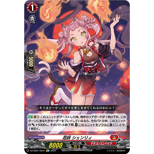 Cardfight Vanguard DZ-SS01/Re41 Re+ Stealth Fiend, Shenri (JP)D-PR/647 ...