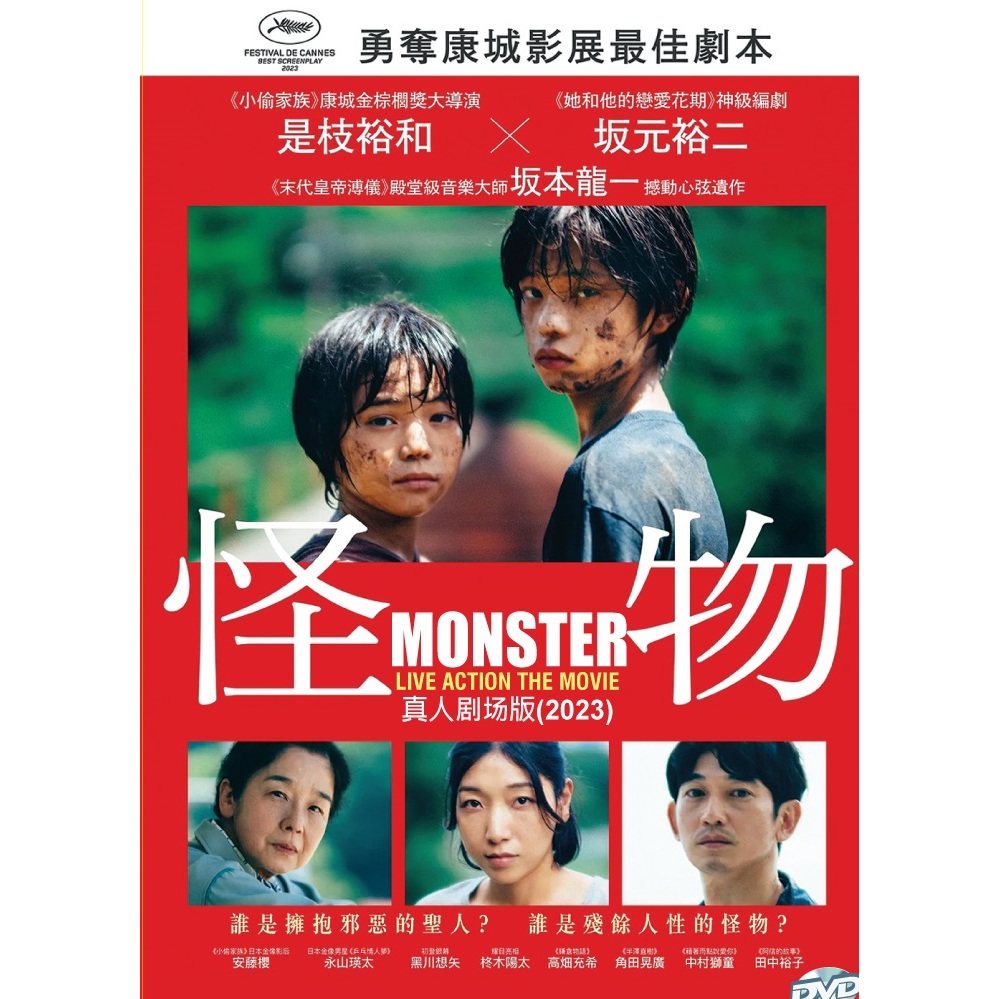 Japanese Live Movie DVD Monster aka Kaibutsu ( 2023 Film ) 怪物真人剧场版 ...