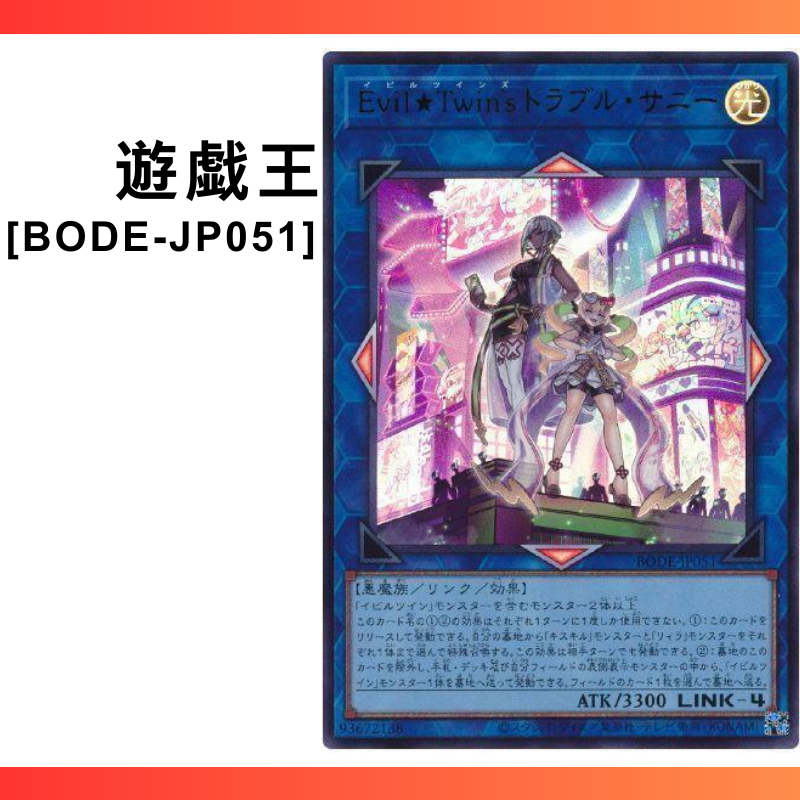 遊戯王 YuGiOh Card BODE-JP051、Evil Twin's Trouble Sunny、Evil Twin’s 討厭鬼桑妮 ...