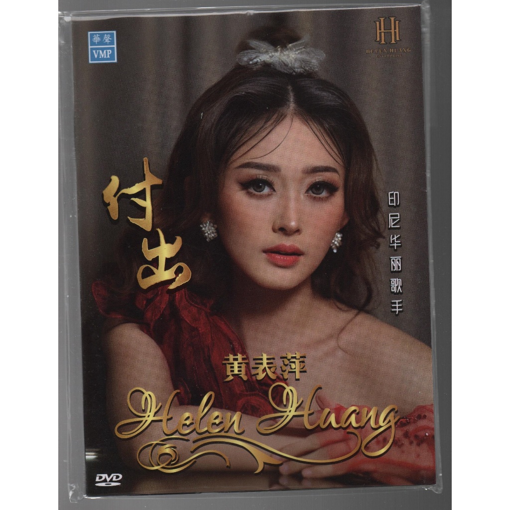 Helen Huang Huang Jiping Pay (Original Soundtrack MTV Karaoke DVD) | Shopee Singapore