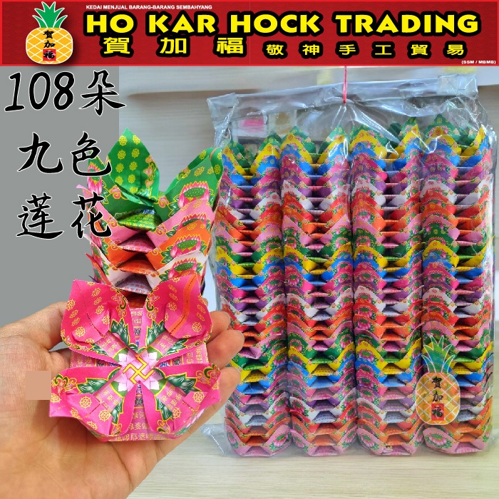 Hejiafu 108 Lotus/Folded/Great Compassion Mantra Scriptures/1 Color 12 ...