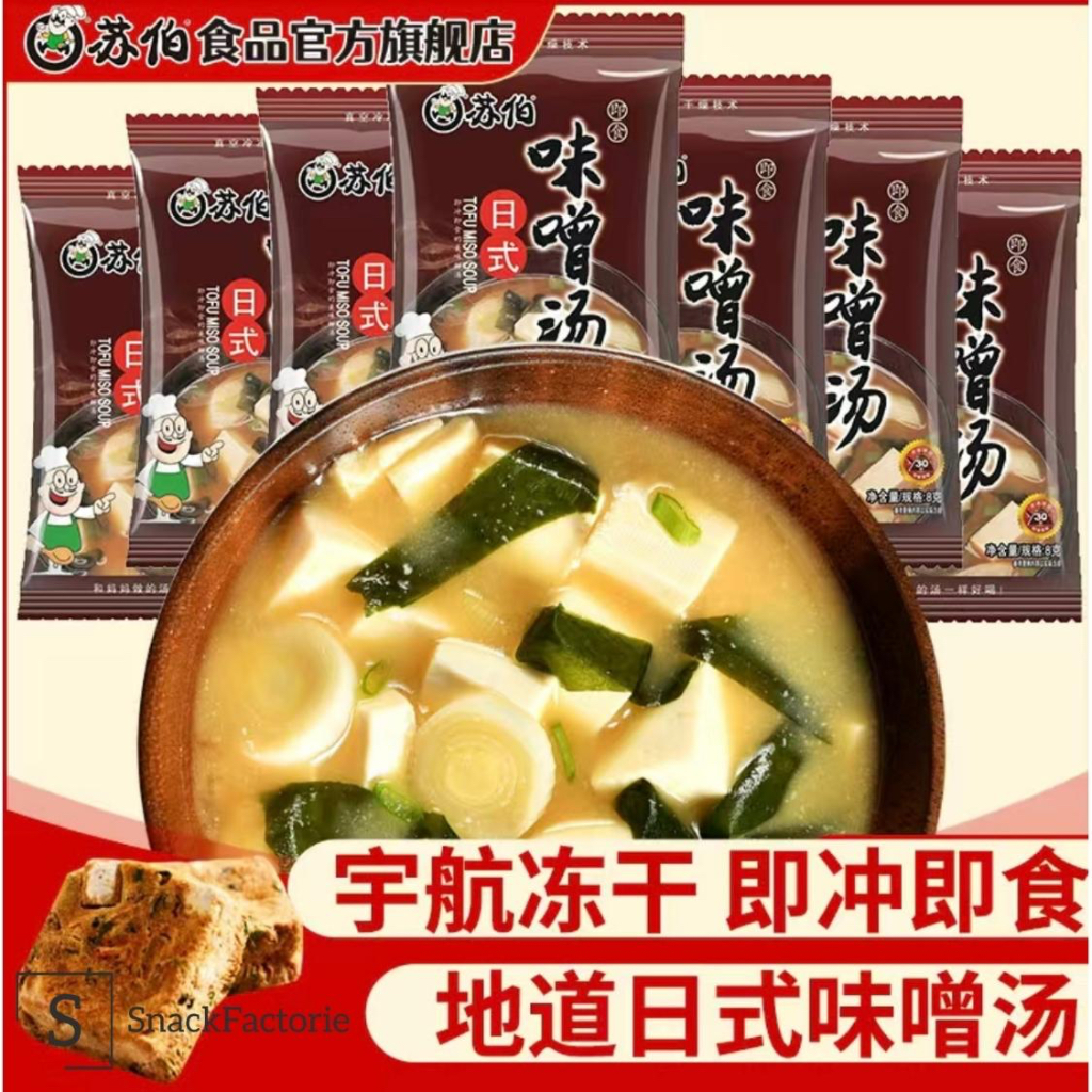 Subo Japanese Miso Soup Tofu Miso Soup (8g) | Shopee Singapore