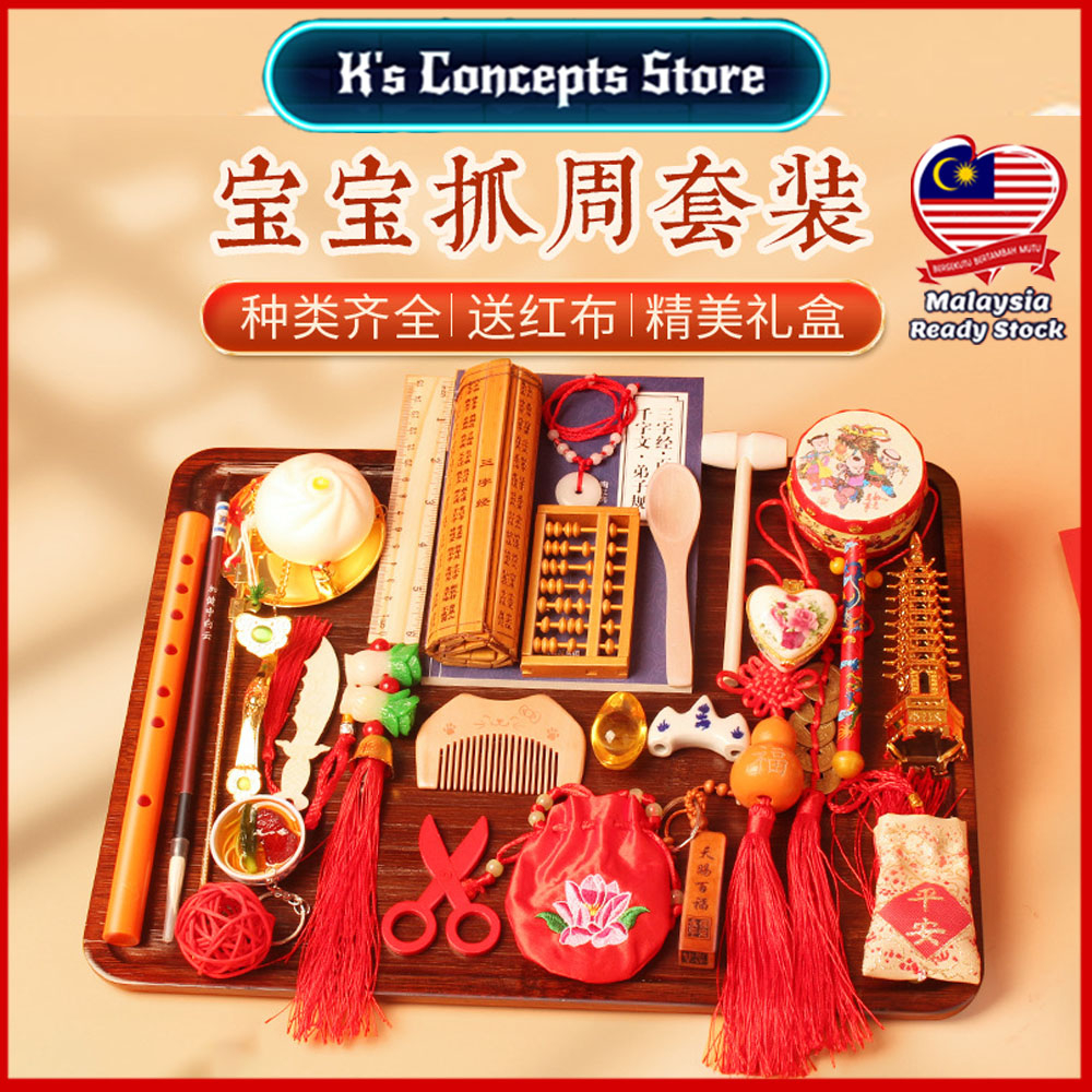传统抓周用品 宝宝一周岁Traditional Set Zhua Zhou (Catch Week) Baby 1st Year ...