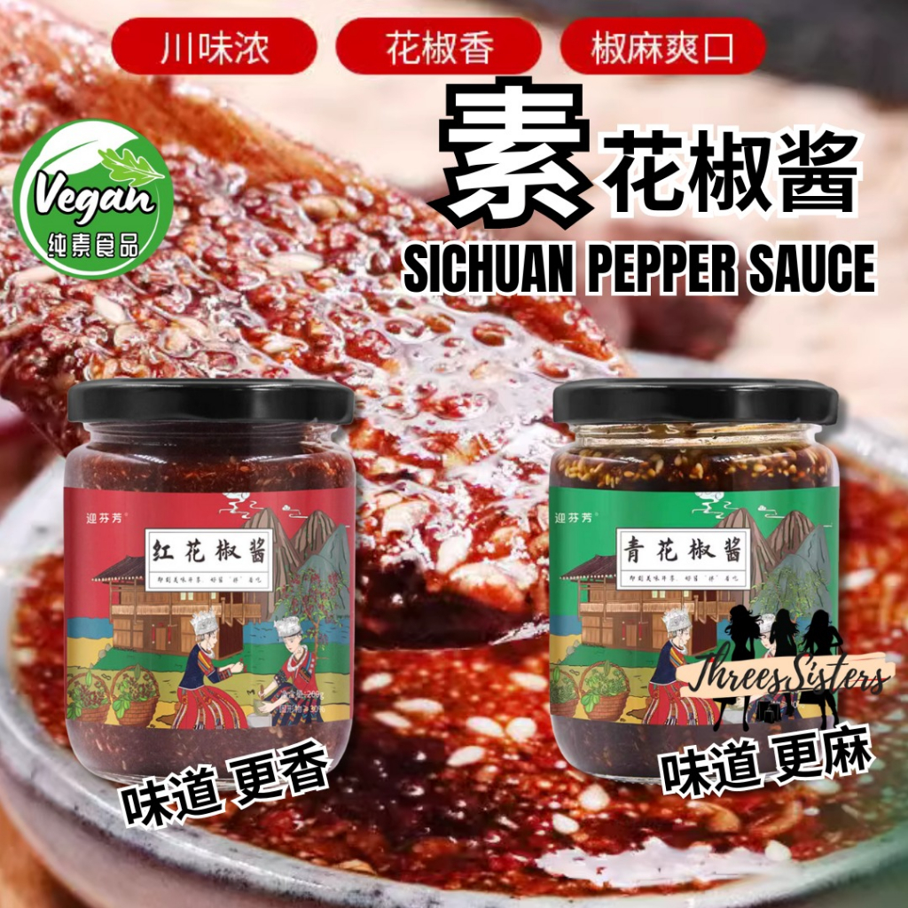 [PURE VEGAN]VEGETARIAN SICHUAN PEPPER SAUCE 纯素/素食-四川花椒酱 (220G) | Shopee Singapore