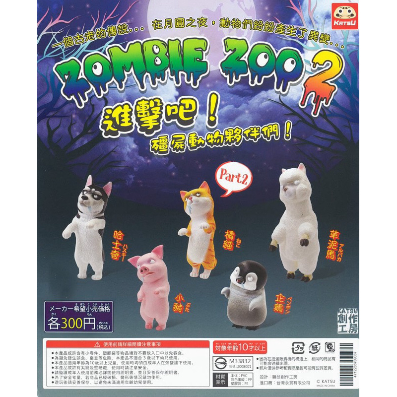 Katsu W0002 Zombie Zoo 2 Cute Animal Capsule Toy | Shopee Singapore