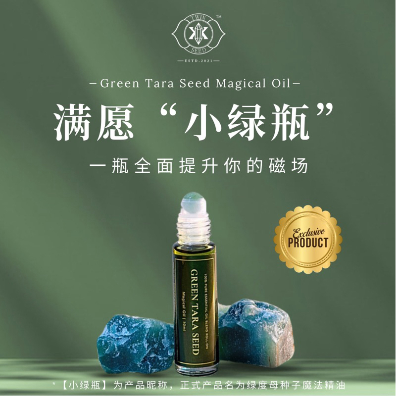 Green tara Green tara Seed Magic Essential Oil 10ml Green tara Seed All ...