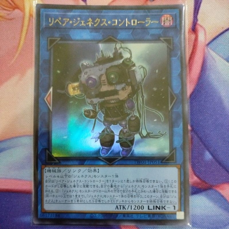 YUGIOH TW01-JP051 Repaired Genex Controller (UR/UPR) | Shopee Singapore
