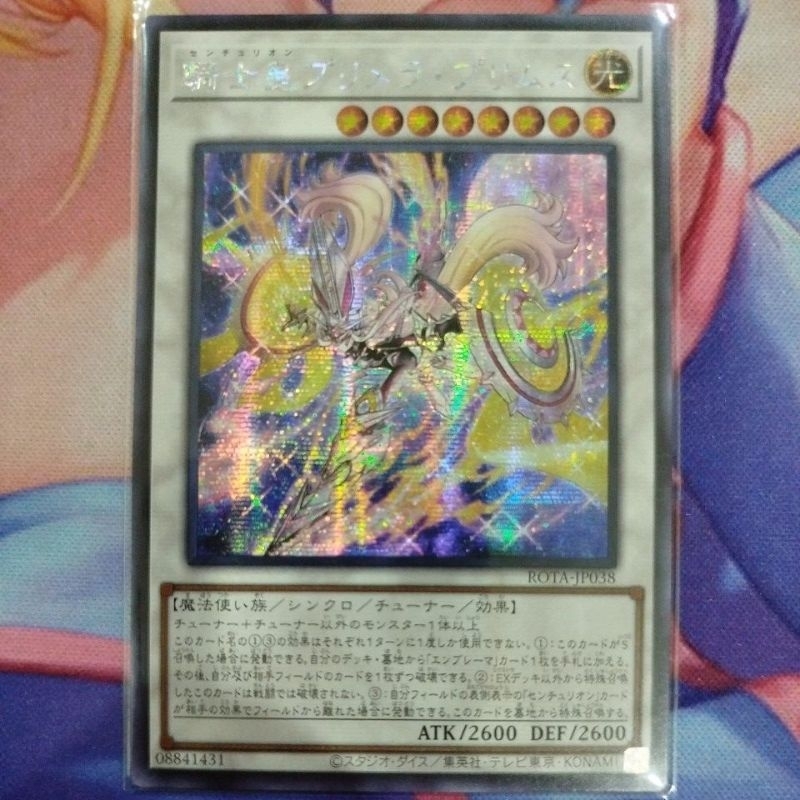 YUGIOH ROTA-JP038 Centur-Ion Primera Primus (UTR/UR/SER) | Shopee Singapore