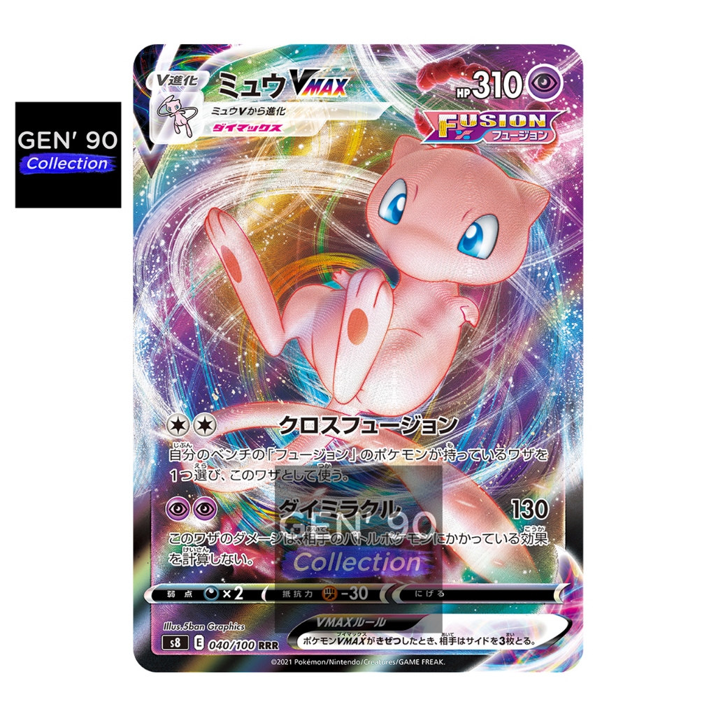 PTCG POKEMON CARD [VER.2021/2022] [Mew VMAX] [梦幻 VMAX] S8 040/100 / S12a 054/172 RRR [GEN' 90 ...