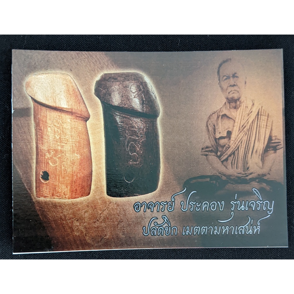 Palakit / Palad Khik (巴拉吉) Archan Pakong 2560 (Amulet Thai 泰国佛牌 ...