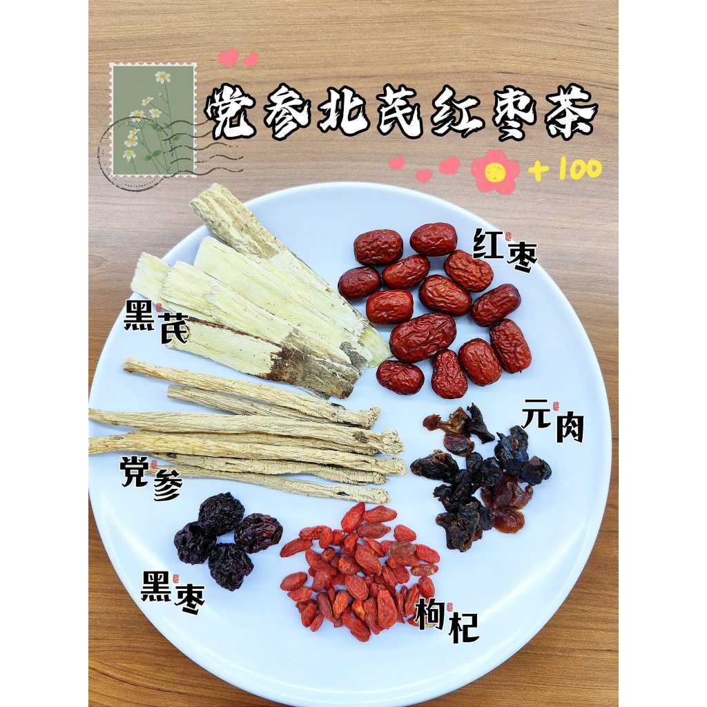 MERAH 【裕 BATTERY】送 and Raw 红枣茶 [SJT] Dang Shen Tea, Bei Qi and Red ...