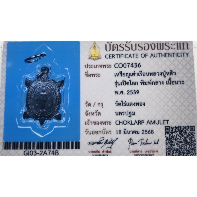 Lp Liew(龙婆柳)Phaya Tao Roon Phra Pang Per Lok (开路佛中摸) Lp Liew 龙婆柳 ...