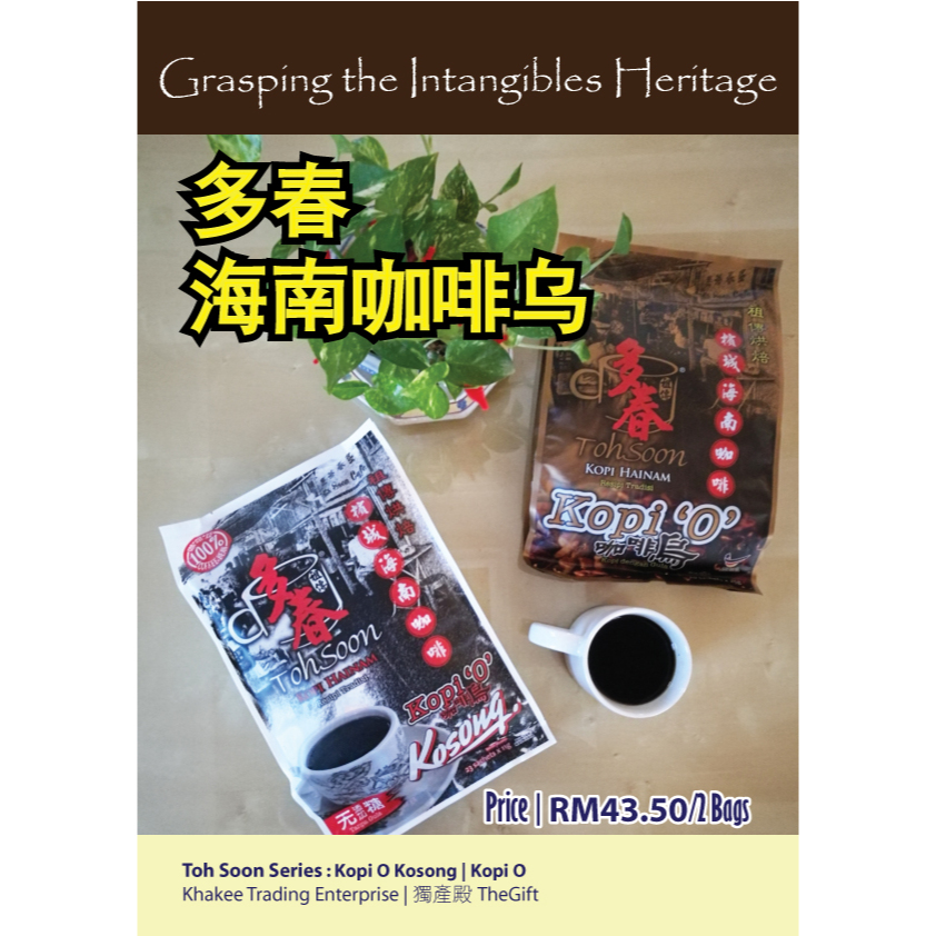 Toh Soon Kopi O Combo Set (2 packs) | Shopee Singapore
