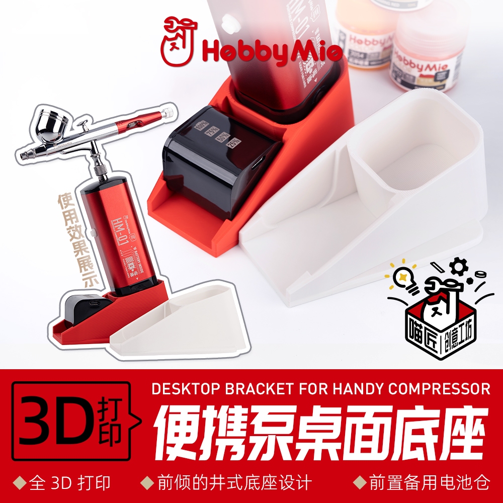 HOBBY MIO Creativity Lab Desktop Bracket for Handy Compressor HM-01/02 ...