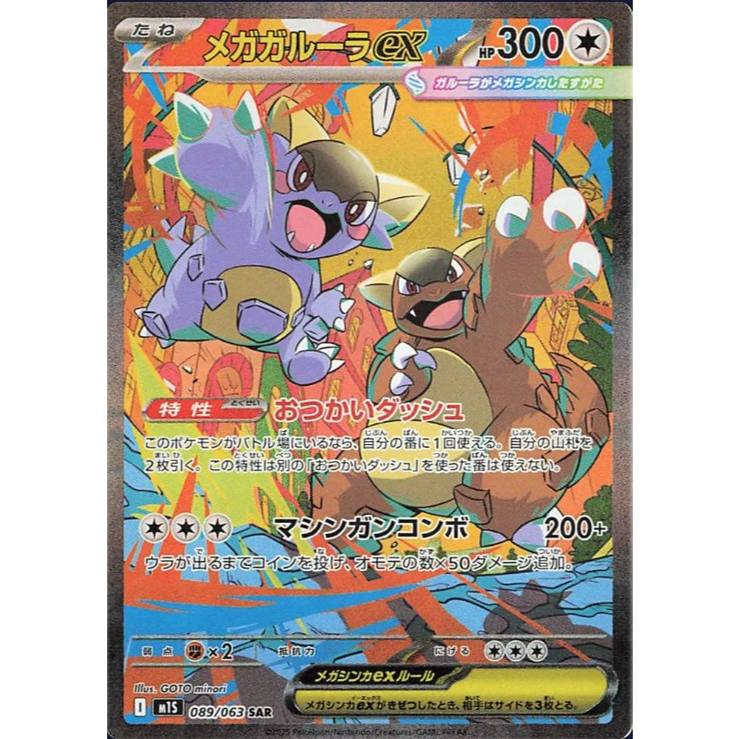 Japanese Version PTCG Mega Kangaskhan ex SAR 89 Mega Symphonia M1S Pokemon Card Game Textured ...