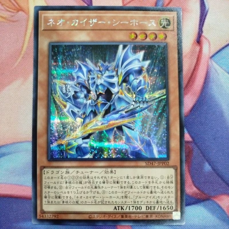 YUGIOH SD47-JPP02 Neo Kaiser Sea Horse (SR/SER) | Shopee Singapore