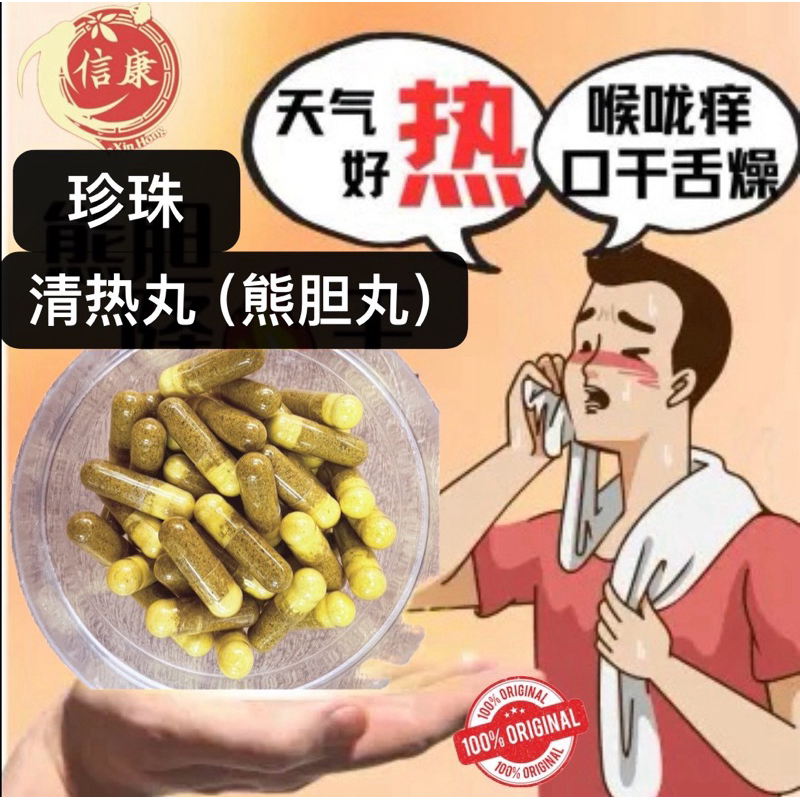 熊胆丸 Siong Tan Capsule 300mg x 100biji /珍珠清热丸 300mg x 100biji Chin Choo ...