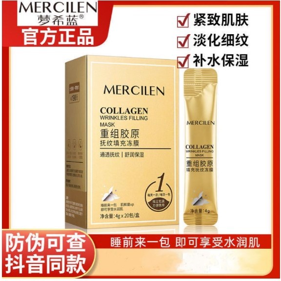 MERCILEN COLLAGEN WRINKLES FILLING MASK 梦希區抚纹填充冻膜 4gx20包/盒 | Shopee ...