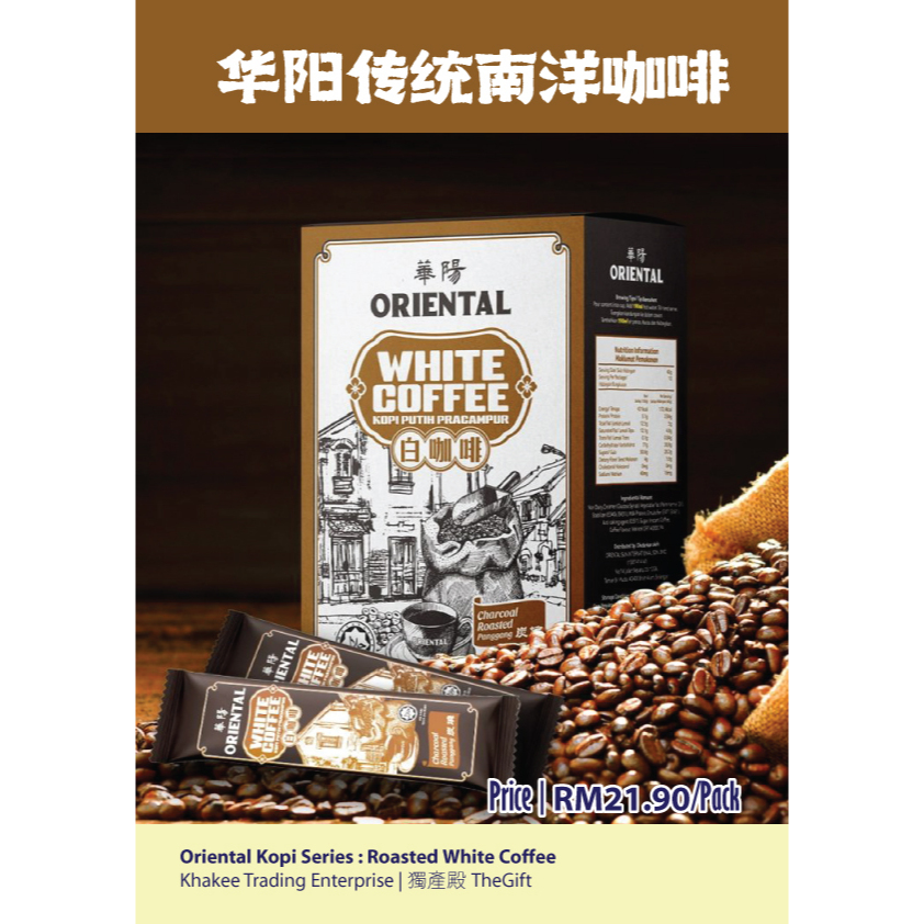 Oriental Kopi Roasted White Coffee 华阳碳烧白咖啡 (10s X 40g ) | Shopee Singapore