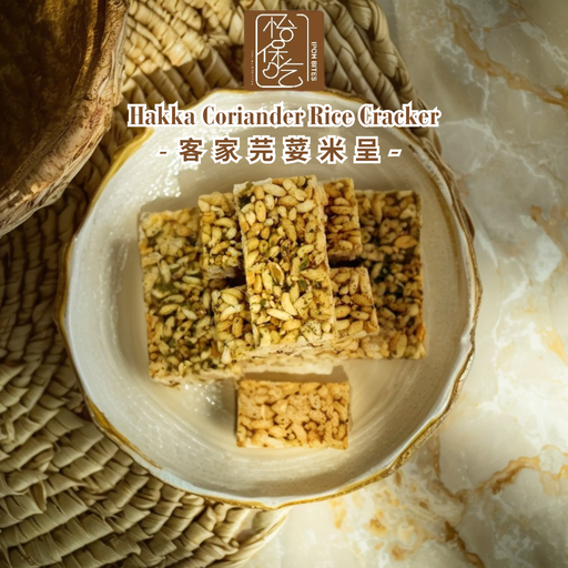 Vegetarian Hakka Coriander Rice Cracker 客家芫荽米呈 150g±/pack | Shopee ...