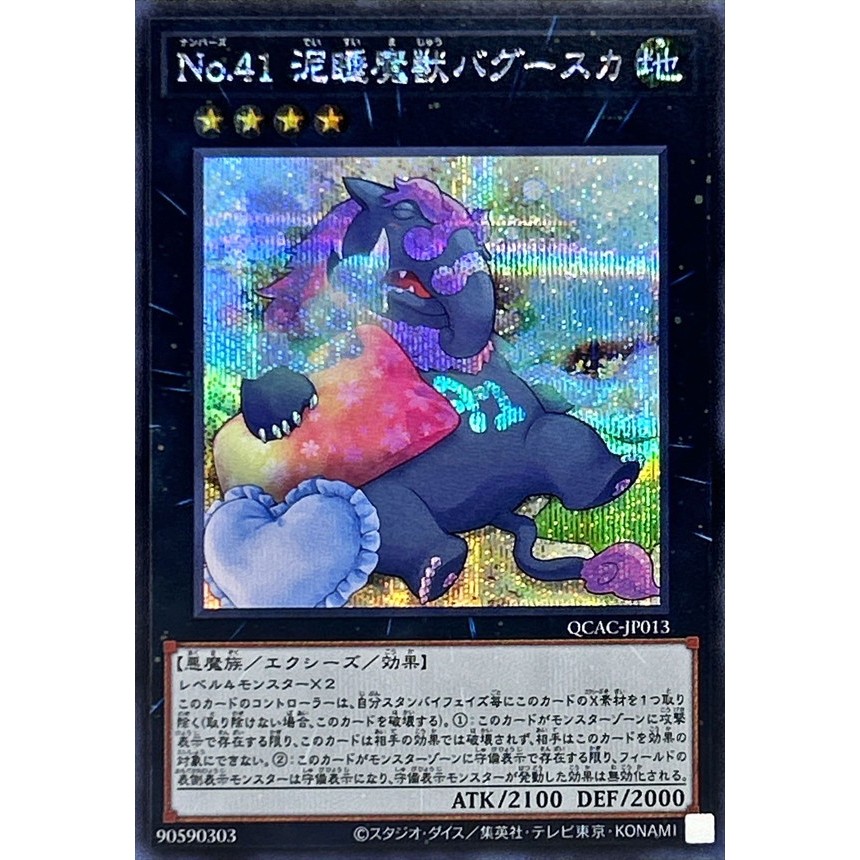 YUGIOH QCAC-JP013 NCF1-JP041 CP17-JP042 Number 41 : Bagooska the ...