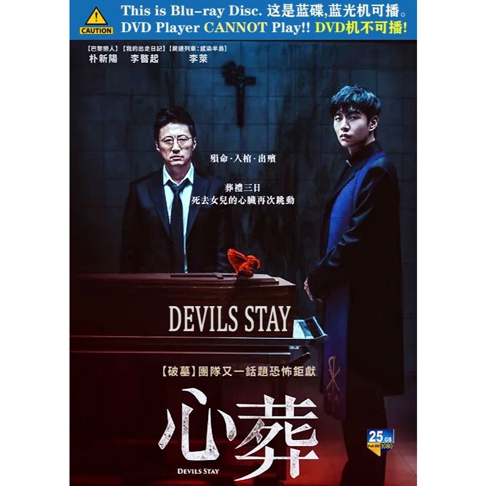 Bluray KOREA MOVIE: Devils Stay Three Days/Heart Burial 2024 Korean ...