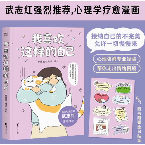 [️ A Bookstore] - Xu Slow Edition Psychological Popular Science Wuzhi ...