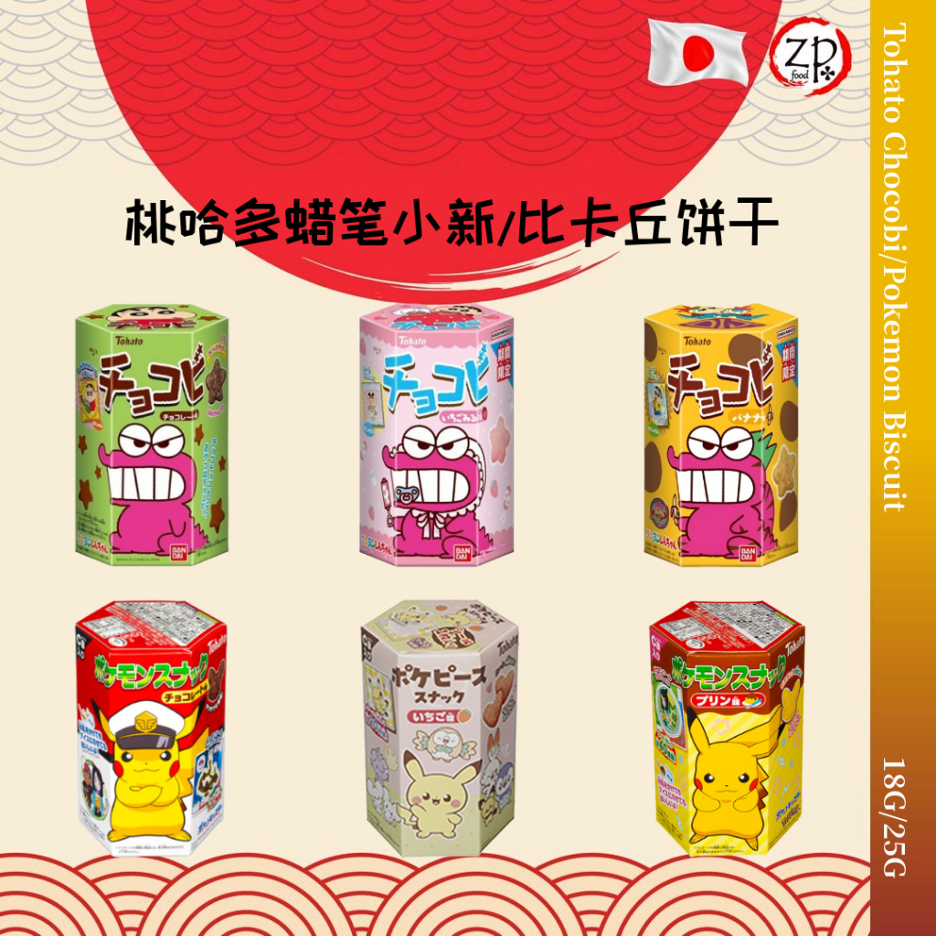 [Japan Japan] Tohato Chocobi/Pokemon/Sanrio Biscuit Tohato Chocobi ...