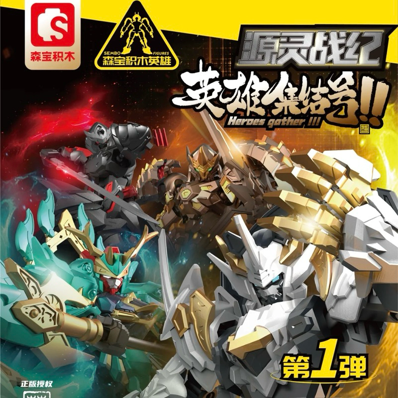 Sembo Block Hero Robot Tibetan Road Model Gundam Source Spirit Machine ...