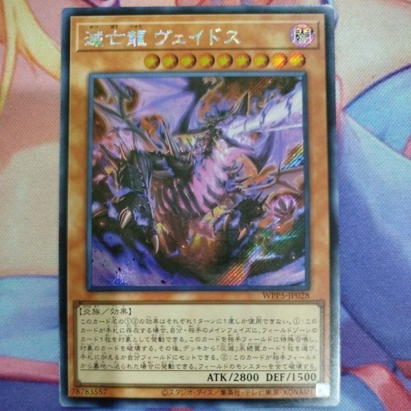 YUGIOH WPP5-JP028 Veidos the Eruption Dragon of Extinction (SR/SER) | Shopee Singapore