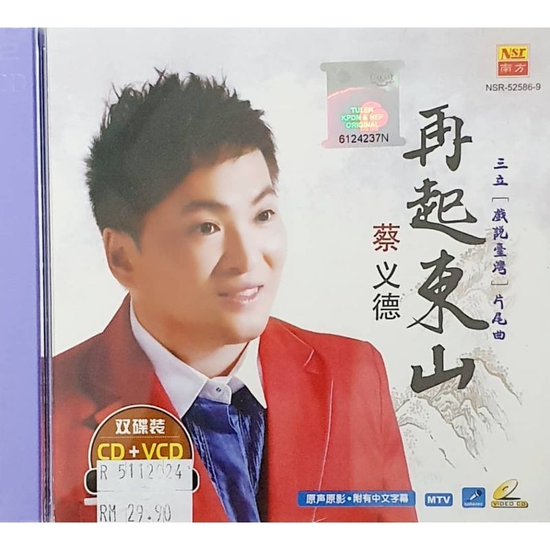 Cai Yide Cai Yi De Rising Again Dongshan VCD Karaoke+CD | Shopee Singapore